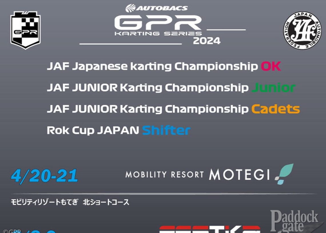 GPR Karting Series - Paddock Gate ｜レーシングカートWEBメディア