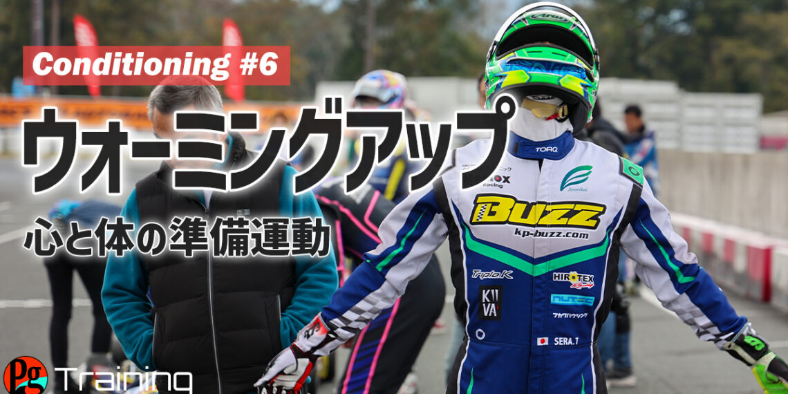 動体視力を高める方法【Conditioning #8】 - Paddock Gate ｜レーシングカートWEBメディア