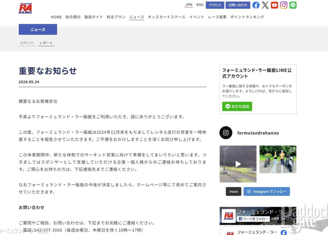 News - Paddock Gate ｜レーシングカートWEBメディア