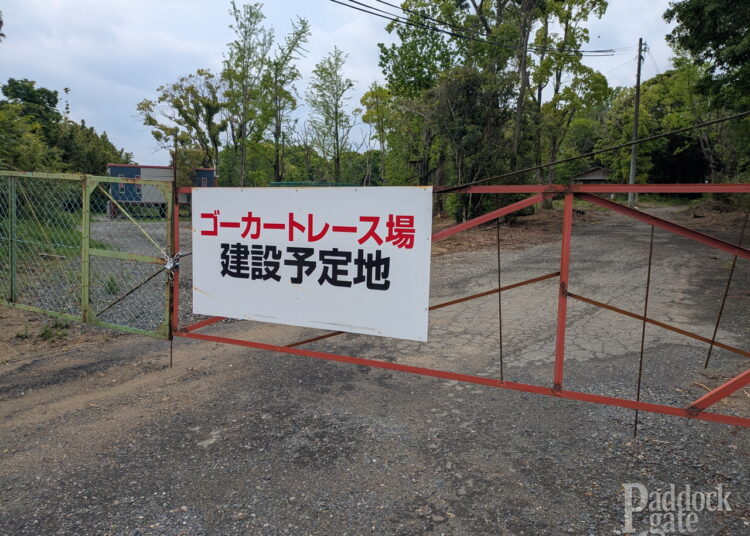 News - Paddock Gate ｜レーシングカートWEBメディア